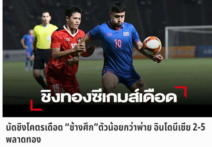 Báo Thái cay đắng hụt HCV SEA Games, AFC và báo Indonesia ngợi ca kỳ tích